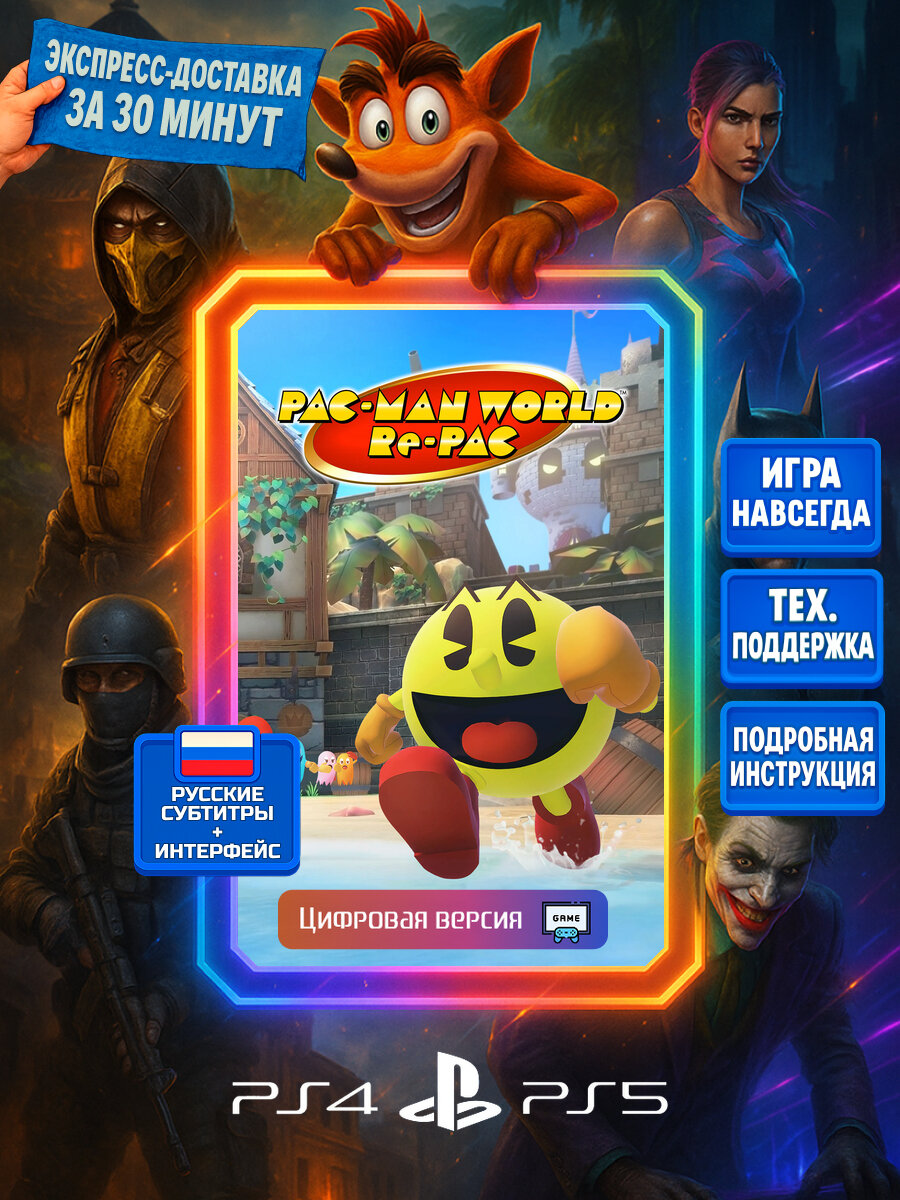 PAC-MAN WORLD Re-PAC PS4/PS5 | Моментальная доставка | Русские субтитры и интерфейс | Боевики