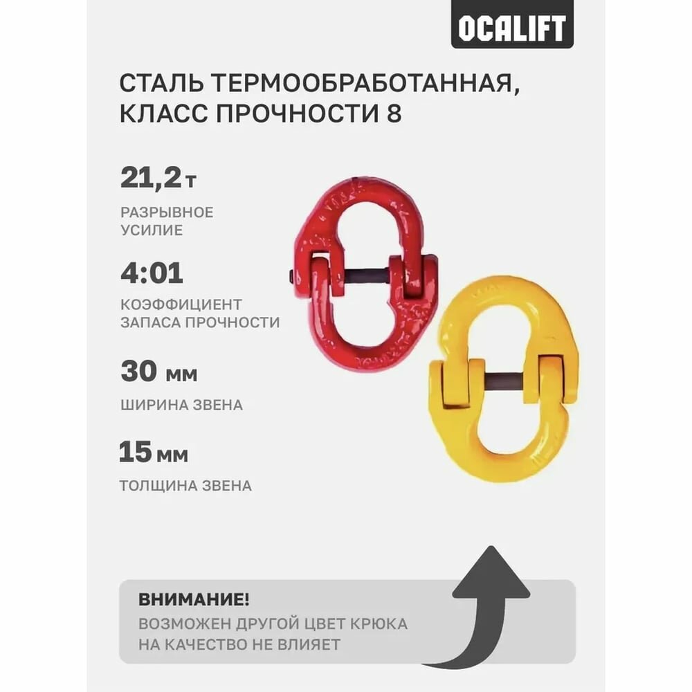 Соединительное звено OCALIFT 5,3т для цепи 13мм (бабочка) 123533c — фото 1