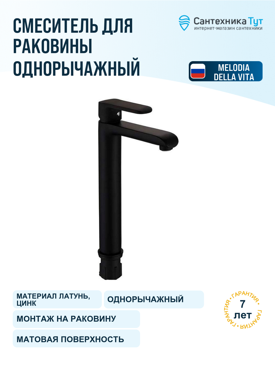 Смеситель для раковины Melodia della vita Heavy Metal MDV35621bk Черный матовый латунь Россия