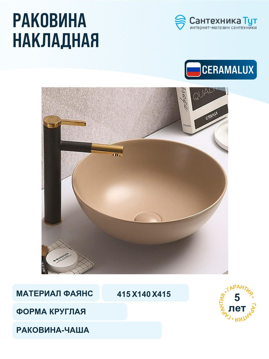 Раковина-чаша CeramaLux 41 104MC-1 Капучино фаянс накладная 41.5 Россия