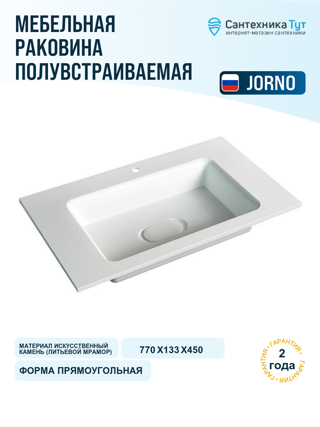 Раковина Jorno Modul 80 Mol.08.80/W Белая, современный стиль