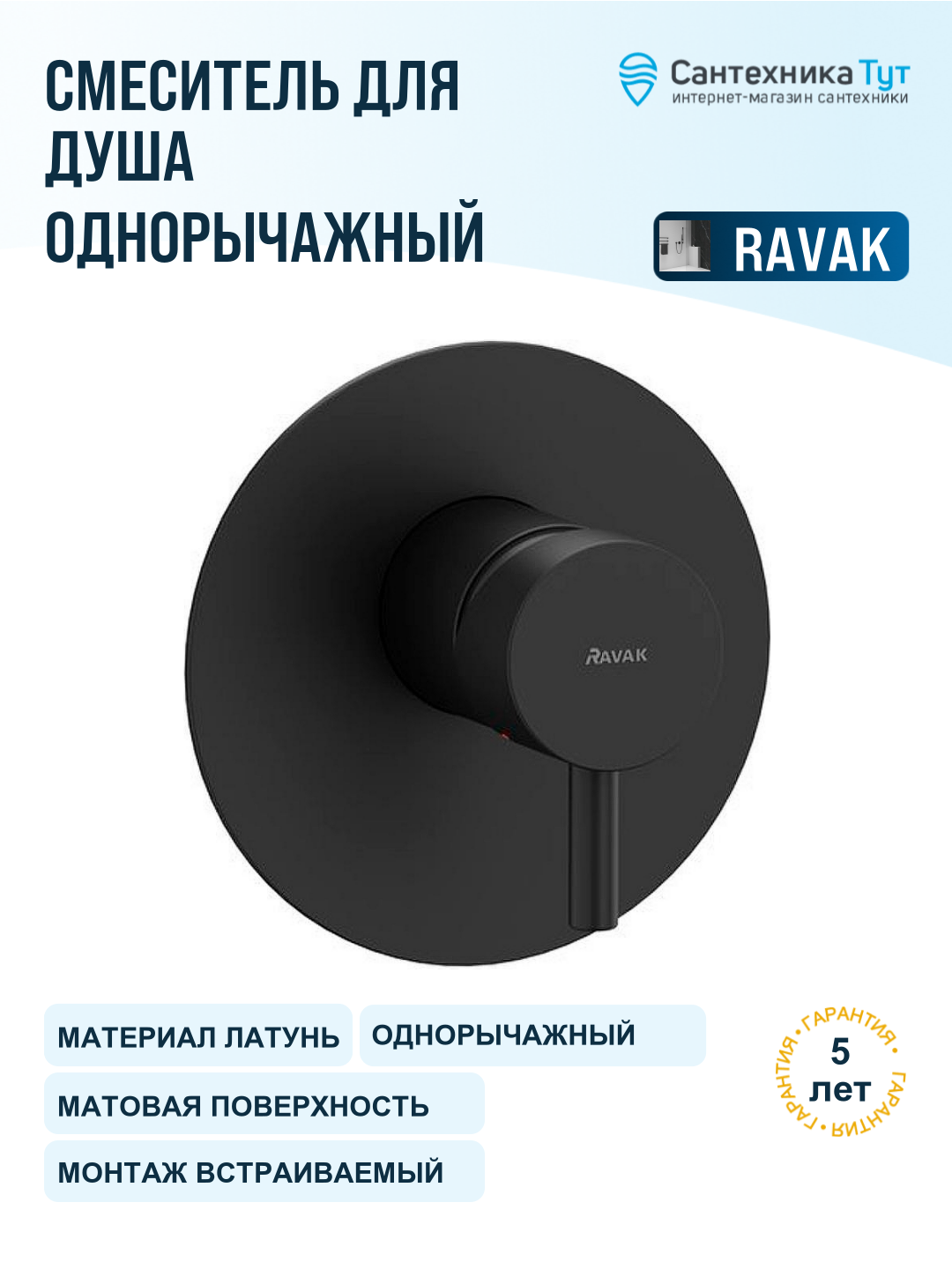 Смеситель для душа Ravak Espirit ES 062.20BLM. O1 X070285 Черный матовый 1/2