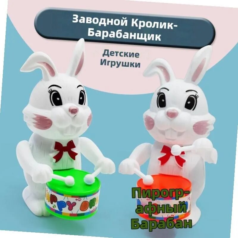 Заводная игрушка: кролик с барабаном для детей