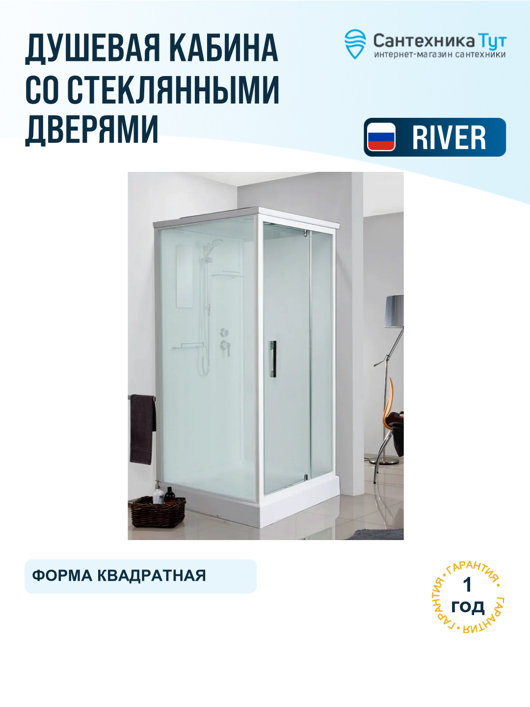 Душевая кабина River Tana 90x90 10000013908 белый профиль, без гидромассажа