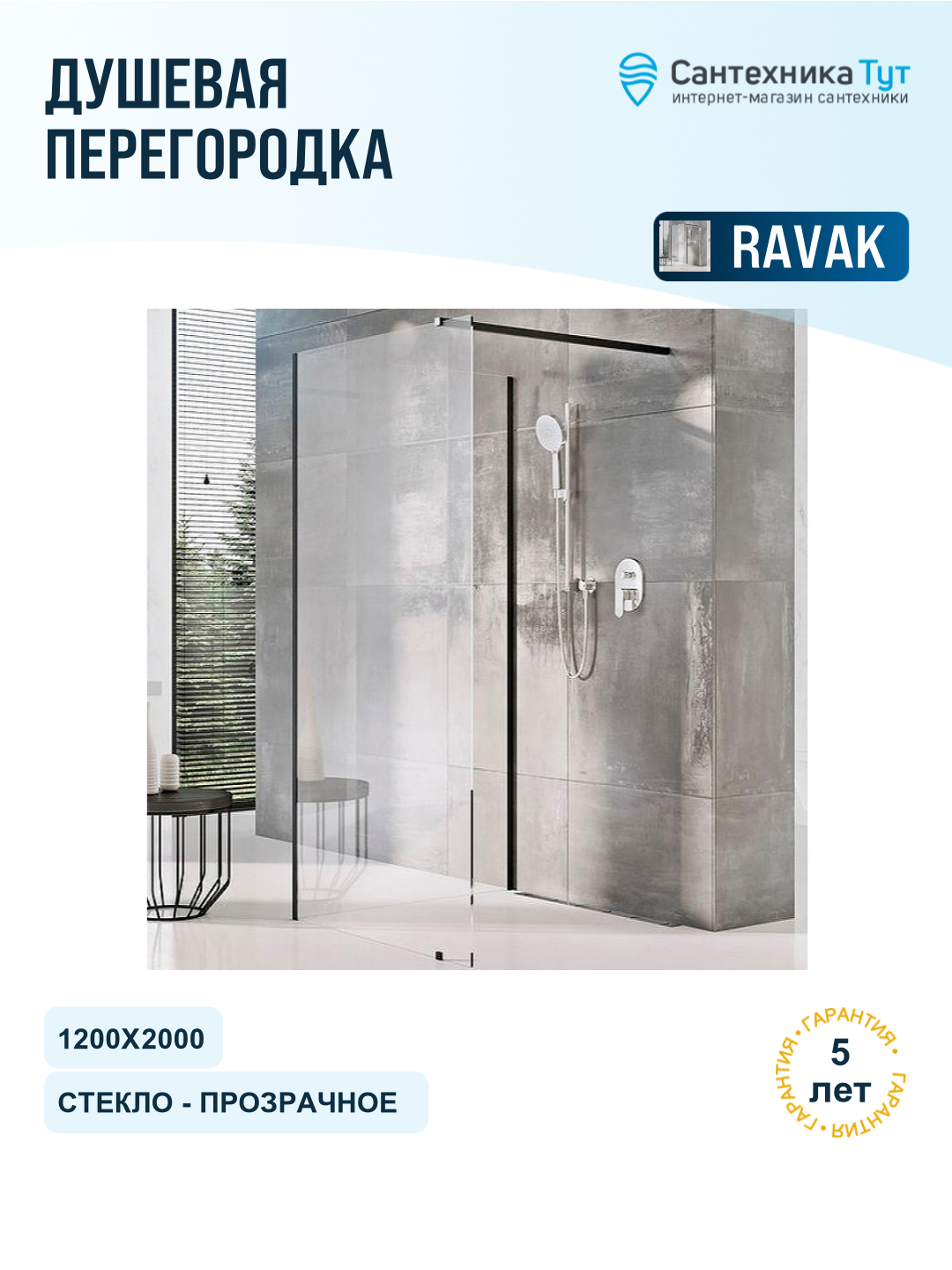 Душевая перегородка Ravak ST Walk-In Corner 120х80 GW1CG4300Z1 профиль Черный стекло Transparent черный