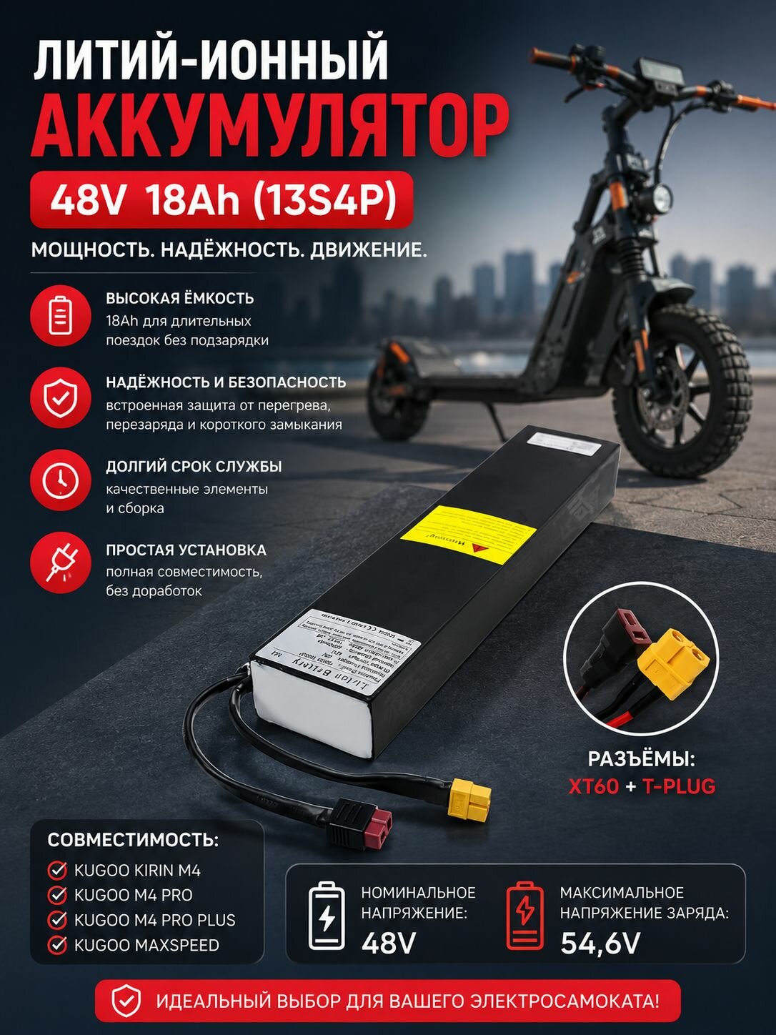 Литийионный аккумулятор 48В 18Ач для электросамоката Kugoo M4 / M4 Pro / MaxSpeed