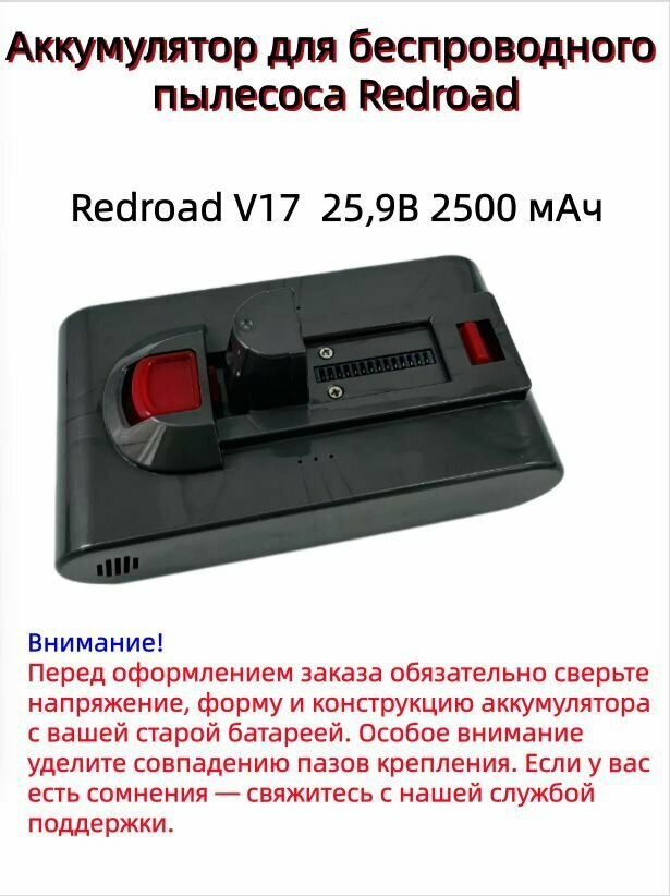 Аккумулятор Redroad V17 25,9В 2500 мАч Внимание! Проверьте напряжение, форму и пазы аккумулятора перед заказом. При сомнениях обращайтесь к менеджеру.