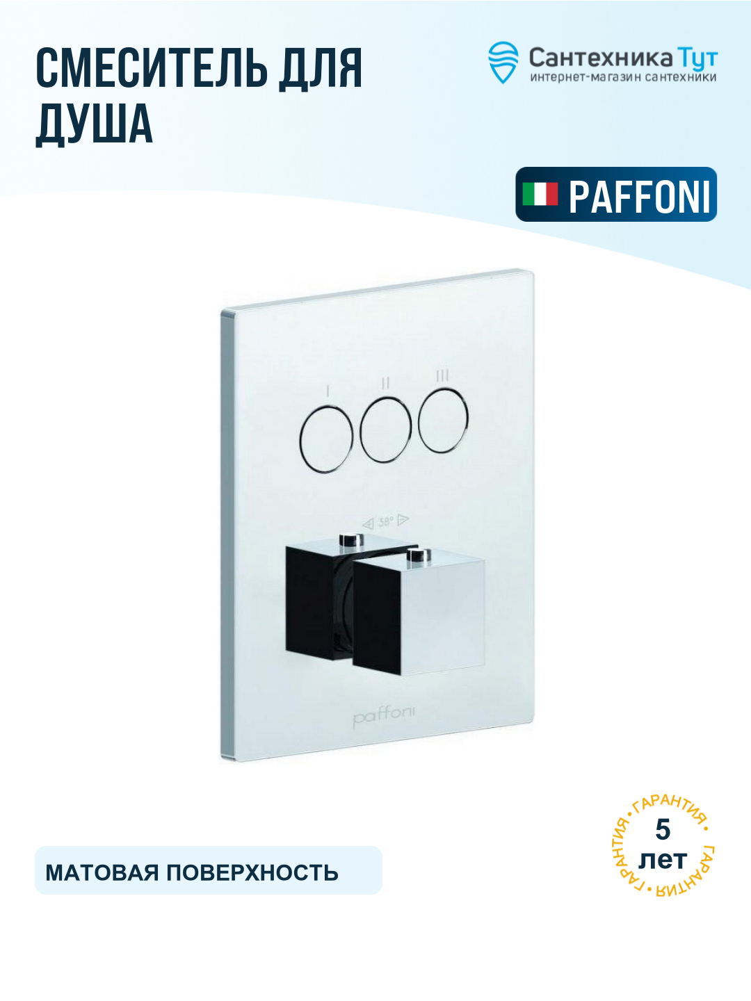 Смеситель для душа Paffoni Compact Box CPT519BO с термостатом цвет Белый матовый 1/2