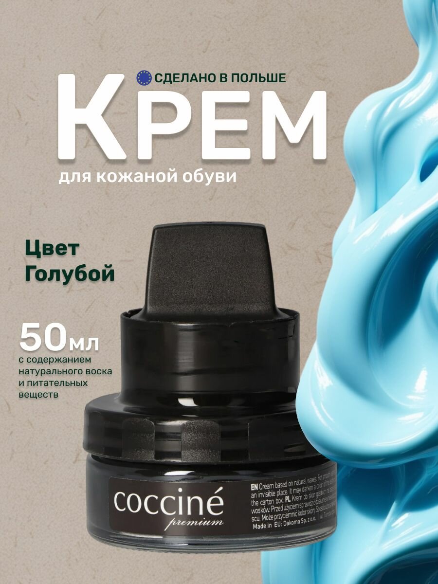 Coccine Средство для ухода за обувью Крем