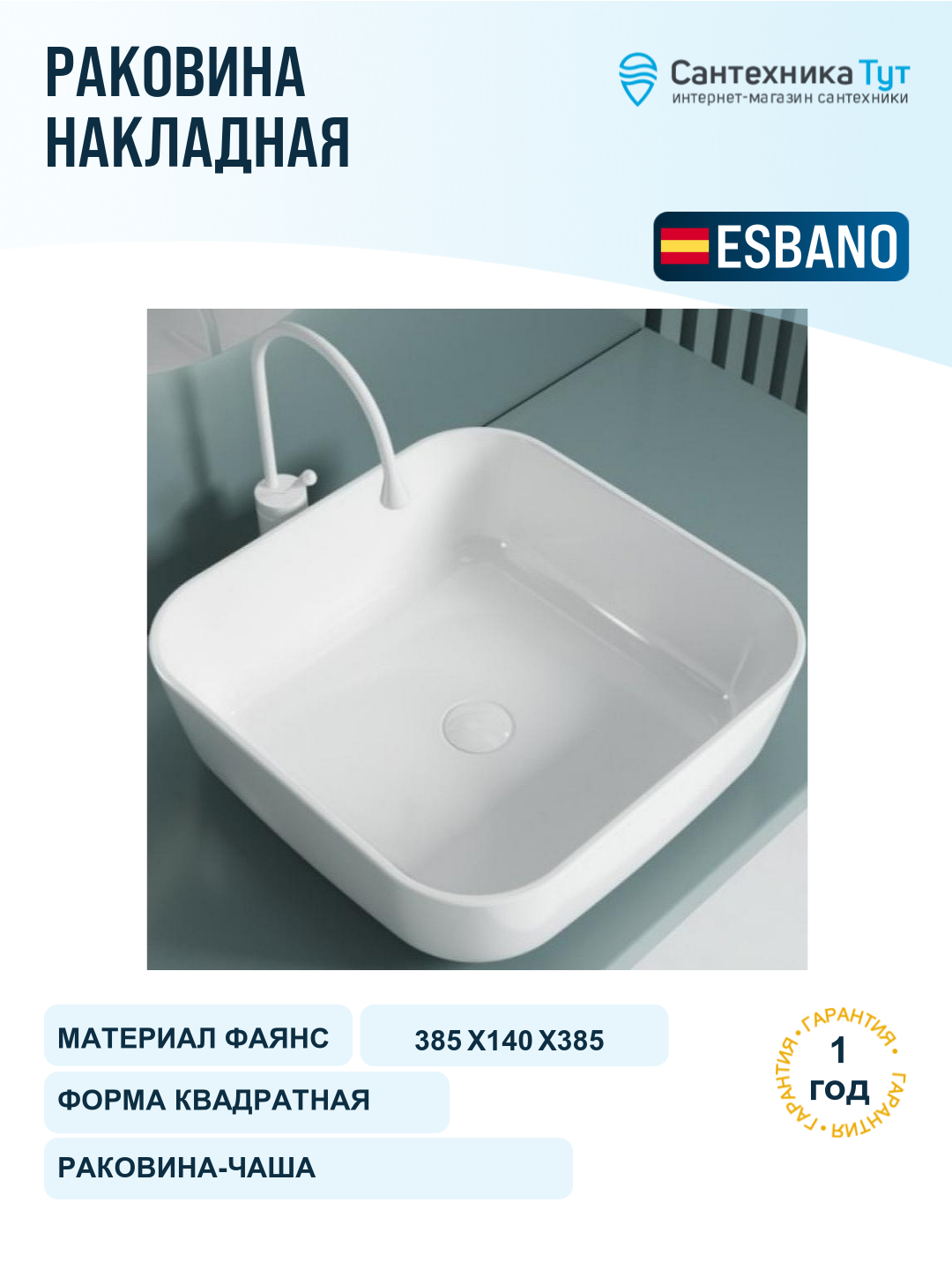 Раковина-чаша Esbano Ercina-N 39 ESRNERCINW Белая глянцевая фаянс накладная 385 Испания