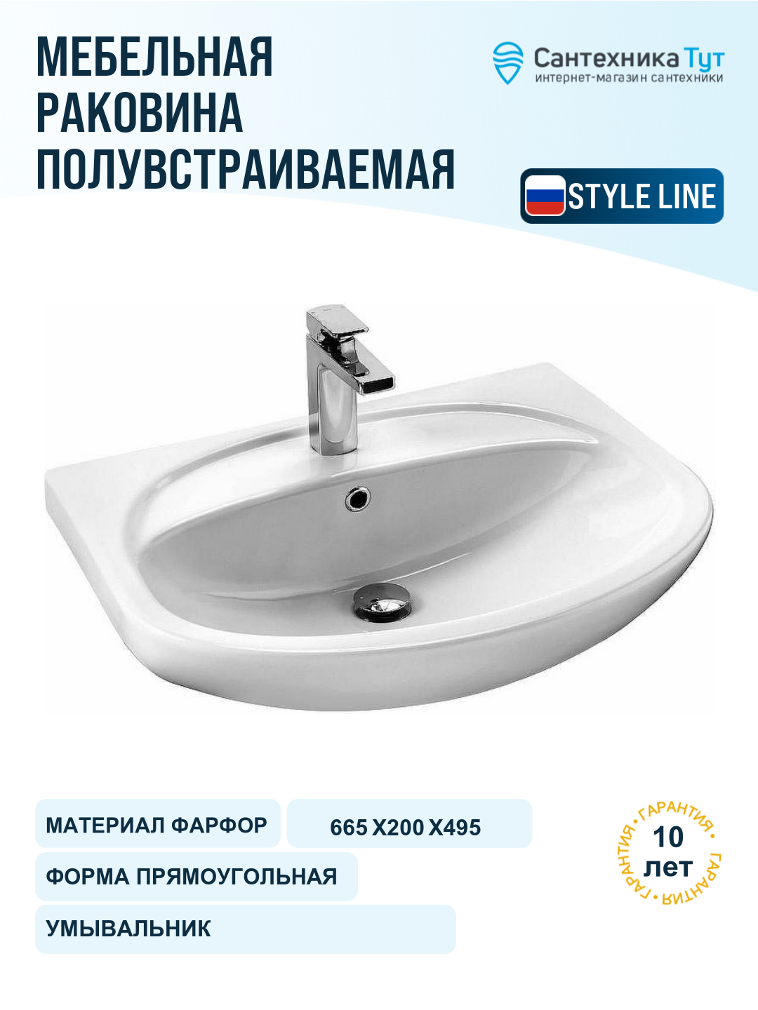 Раковина Style Line Santek Стелла 65 ЛС-00000153 Белая, стильный дизайн