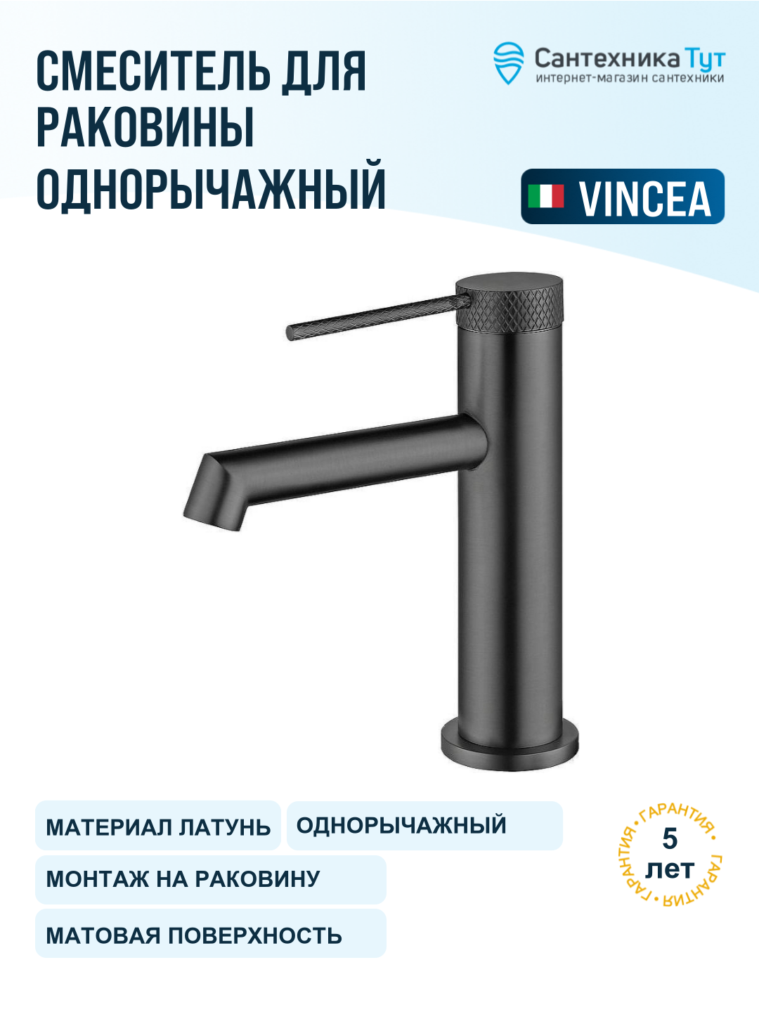 Смеситель для раковины Vincea VBF-2RM1GM вороненая сталь, рычажное управление, латунь