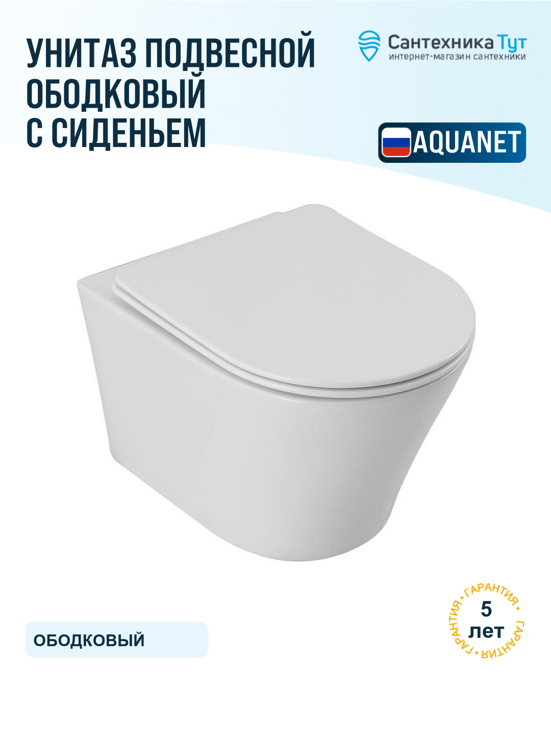 Унитаз Aquanet Zvezda ZV-3 336319 подвесной цвет Белый с сиденьем Микролифт