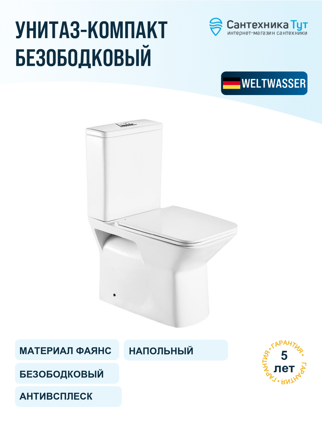 Унитаз-компакт WeltWasser Zinnbach 001 GL-WT 10000009967 Белый глянец с бачком