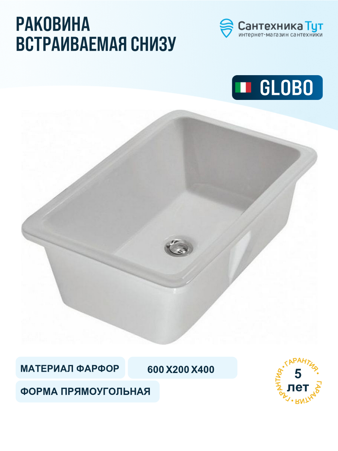 Раковина Globo Lavabi d arredamento 60 VA083. BI*0 Белая фарфор встраиваемый 60 Италия