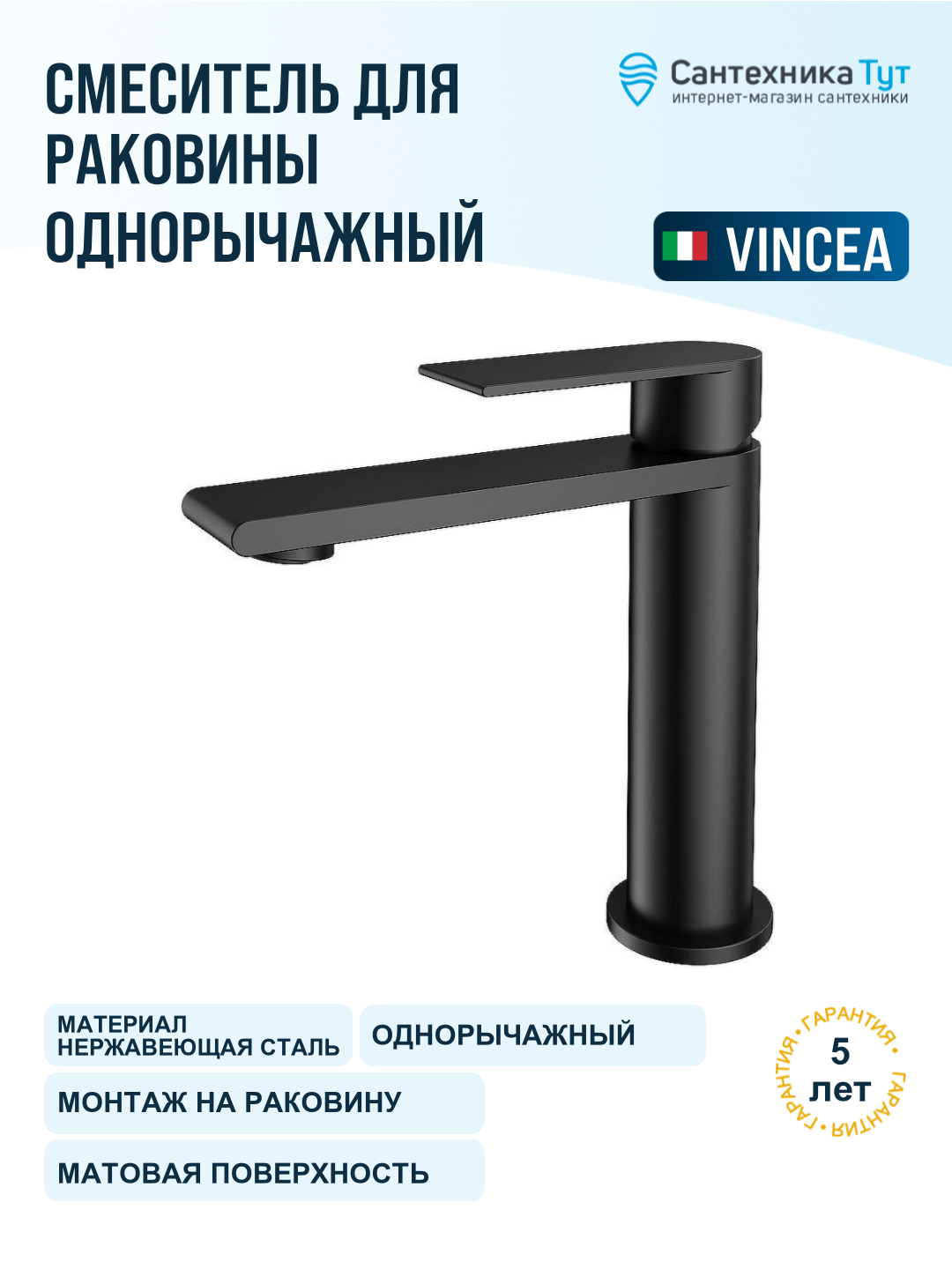Смеситель для раковины Vincea Vogue VBF-2VS1MB черный матовый, рычажное управление, нержавеющая сталь