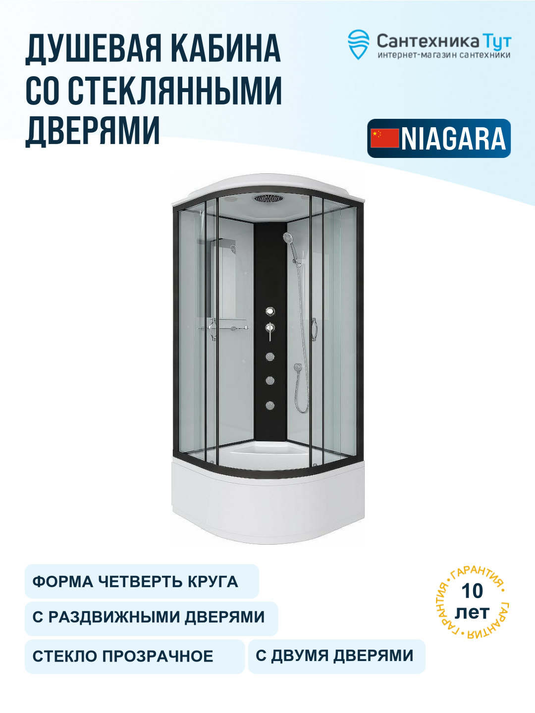 Душевая кабина Niagara Classic 90x90 67081414G черный профиль, с гидромассажом