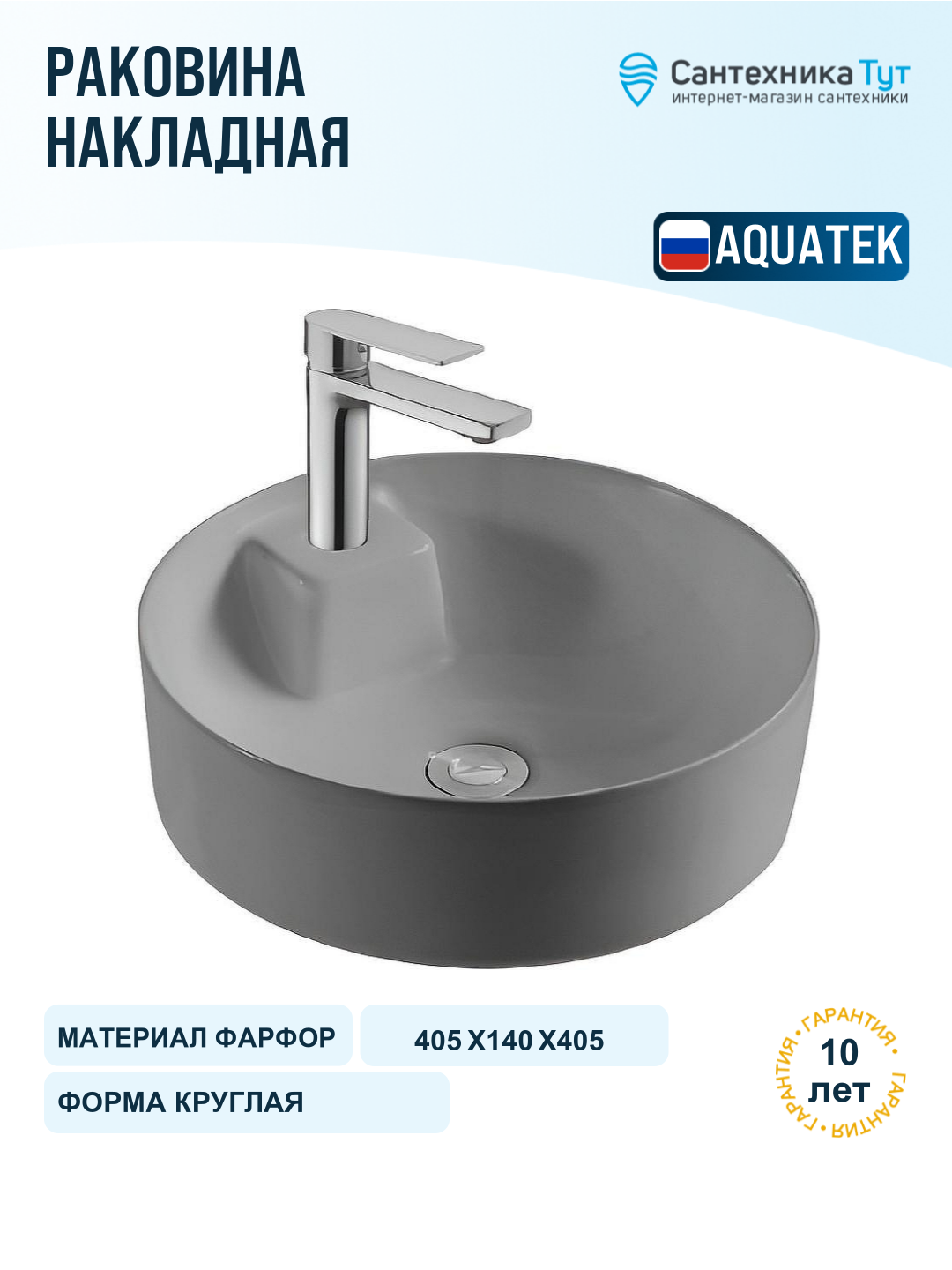 Раковина Aquatek Европа 40 AQ5212-MG Серая матовая фарфор накладная 40.5 Россия