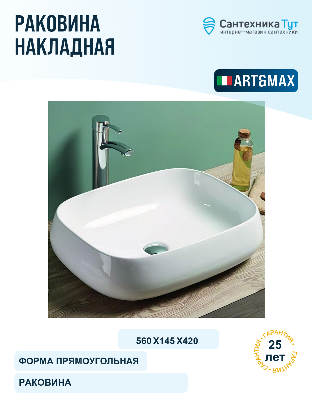 Раковина-чаша Art&Max 56 AM-78102 Белая, прямоугольная, качество и надежность