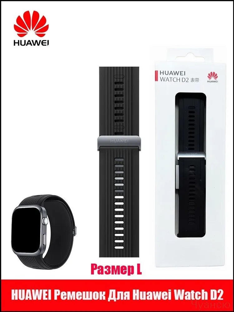 Качественный ремешок для подушки безопасности, выполненный для Huawei Watch D2, в размере L, черный.
