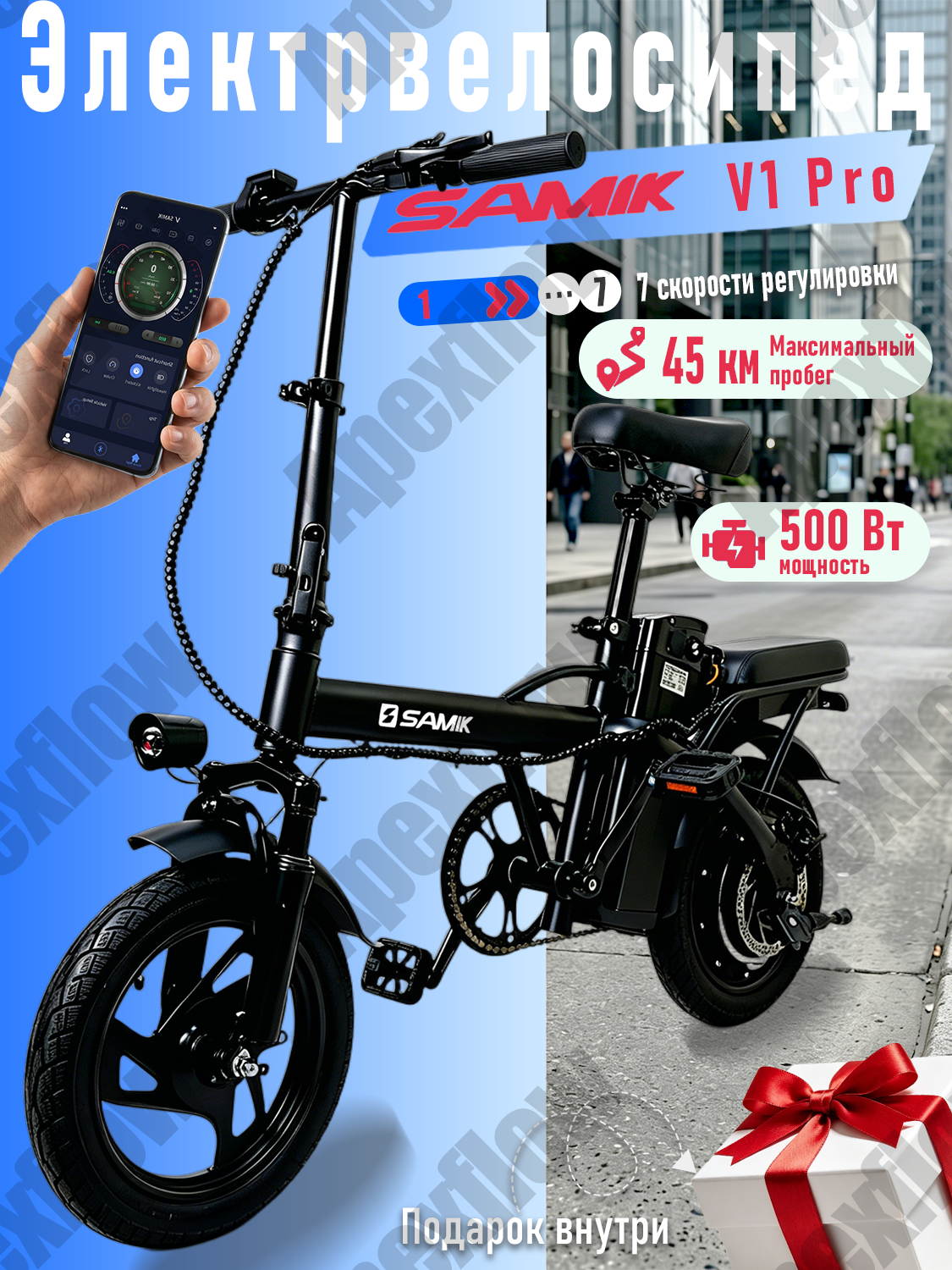Мощный электровелосипед SAMIK V1 PRO, максимальный пробег 45 км, регулировка мощности через APP