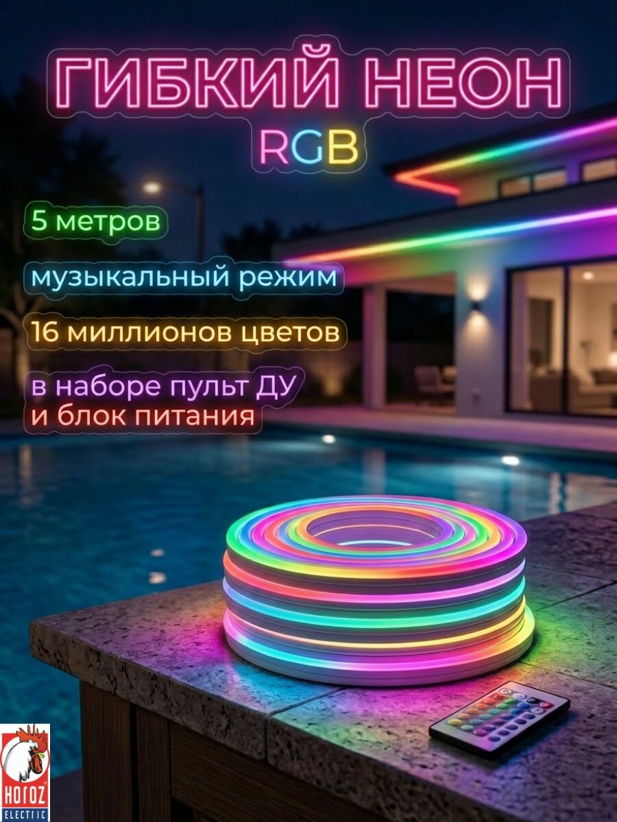 Набор гибкий неон COB RGB разноцветный 5 метров 10 Вт/м блок питания контроллер NEO SMART KIT Horoz Electric