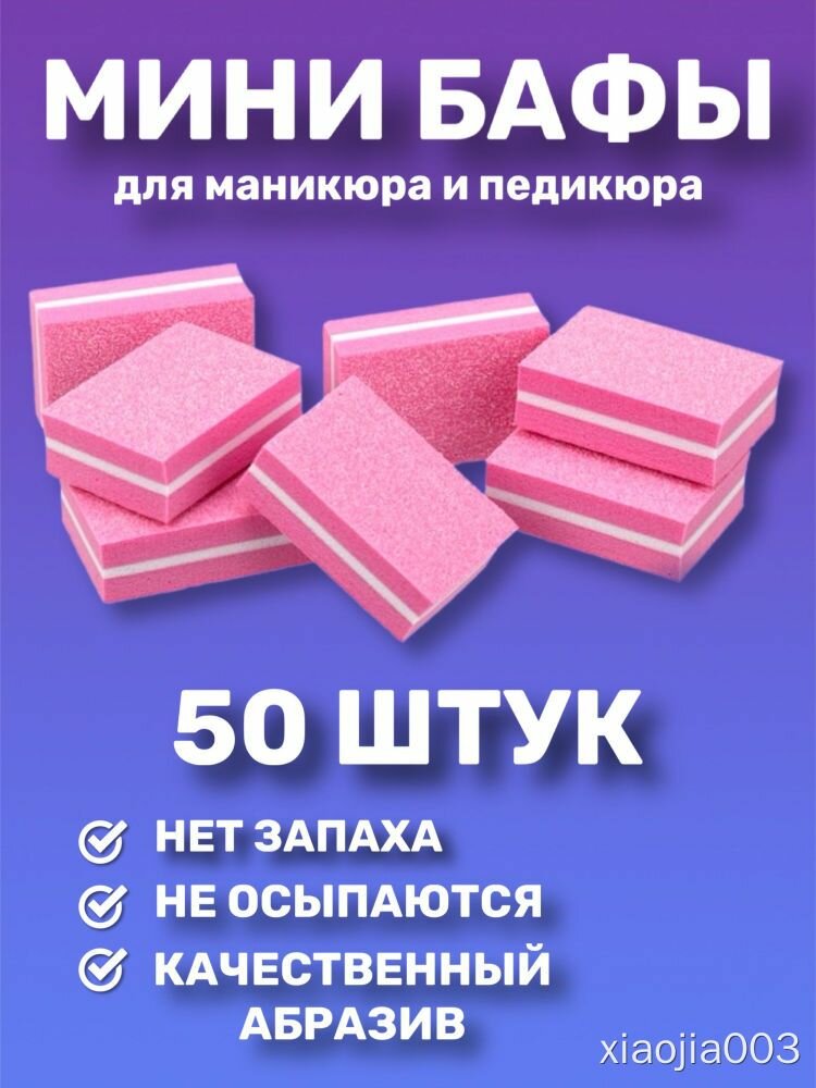Мини-бафы для маникюра 50 шт
