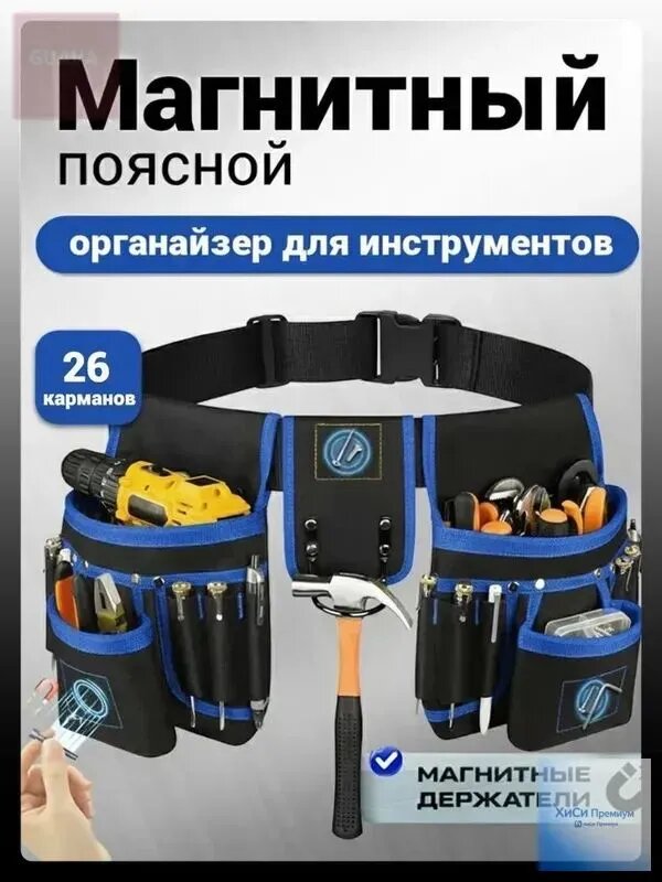 Многофункциональный поясной органайзер для инструментов, 26 отделений, усиленный ремень, универсальный