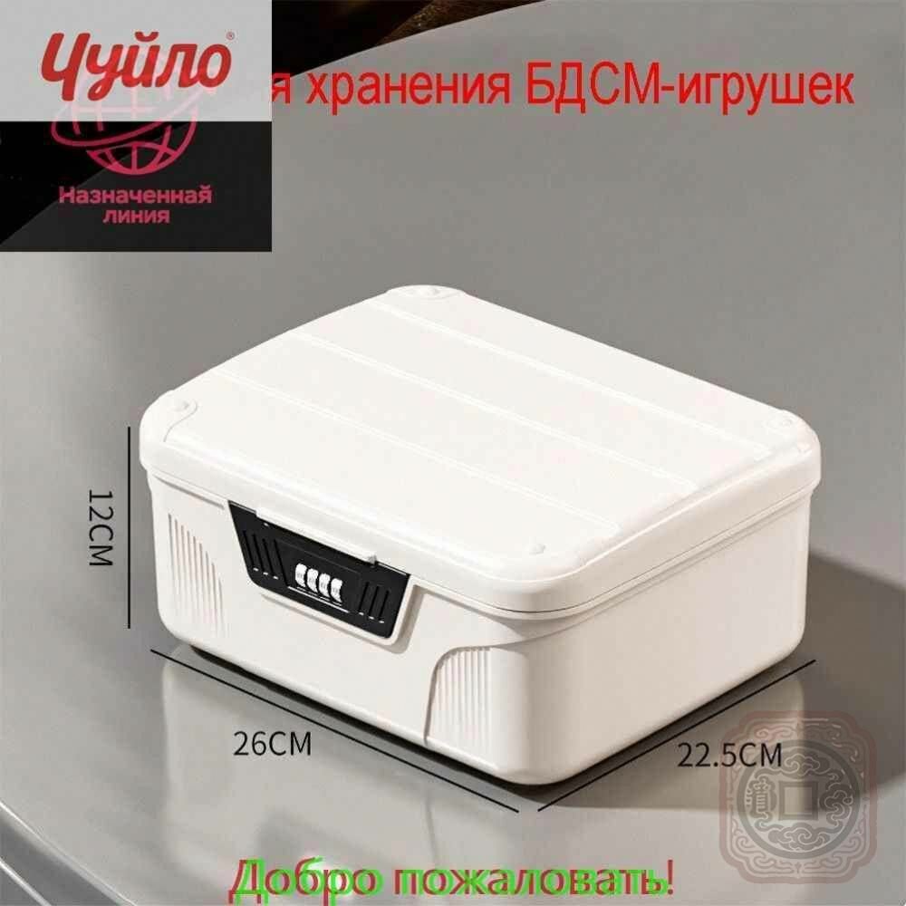 Хранение секс игрушек