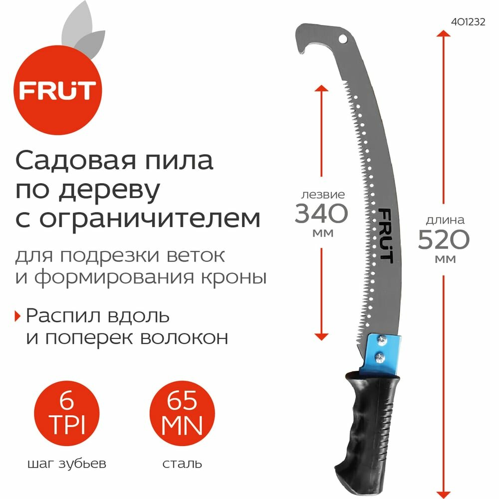 Садовая пила FRUT с ограничителем 401232