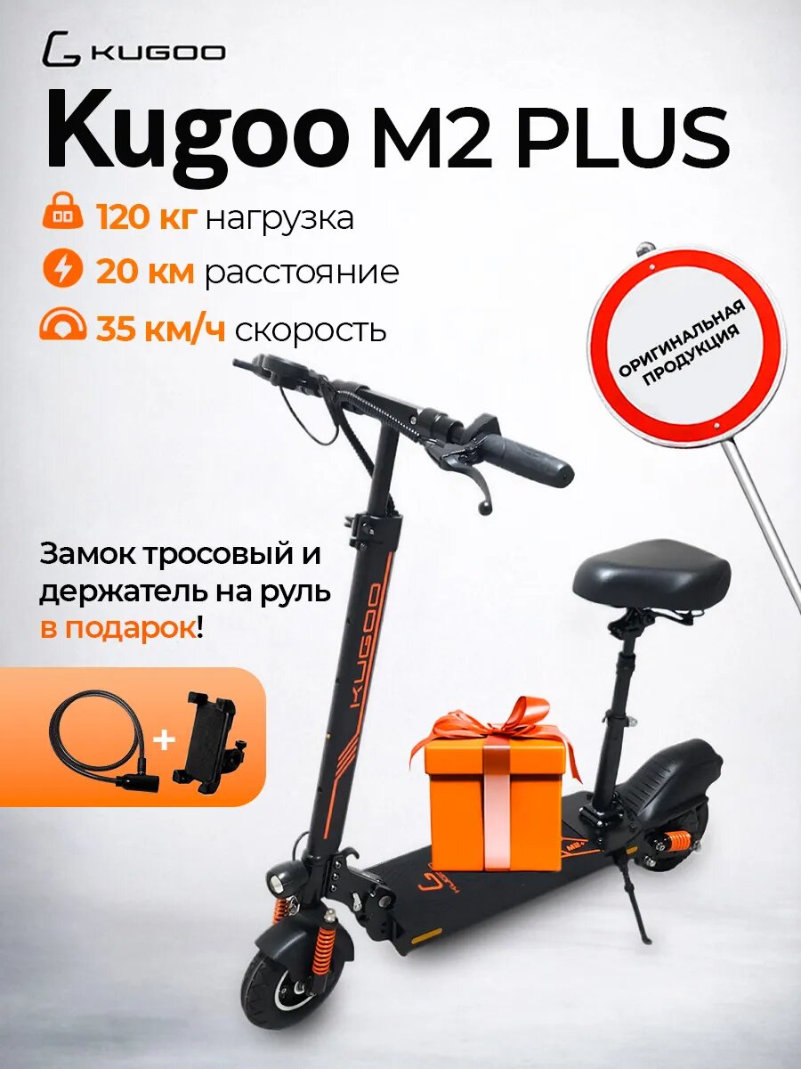 Электросамокат KUGOO Kirin M2+, 36 В, 350 Вт, складной, с сиденьем