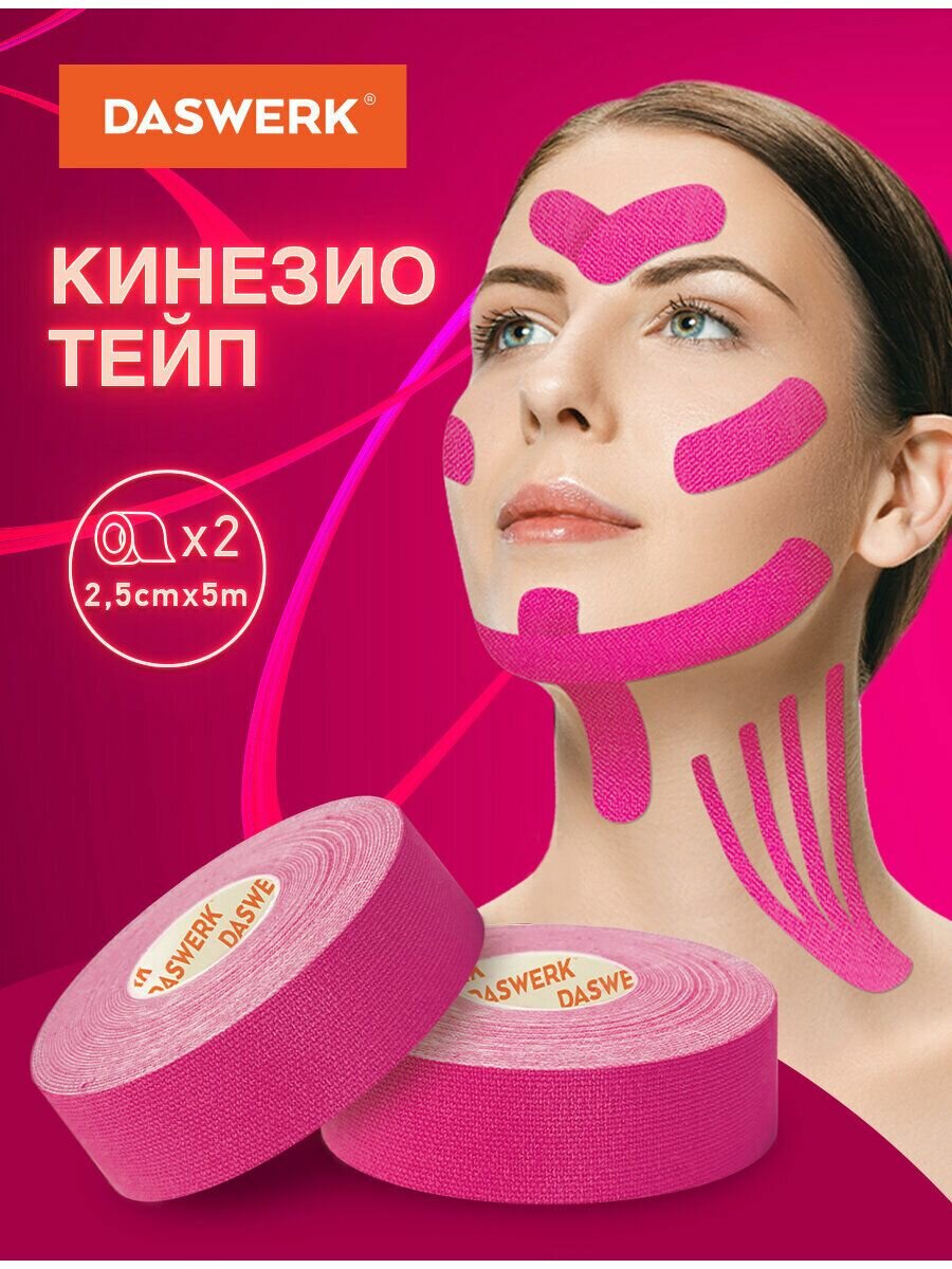 Кинезиотейп пластырь спортивный, косметический лифтинг эффект для лица и тела, 2,5см*5м, 2 рулона, розовый, Daswerk