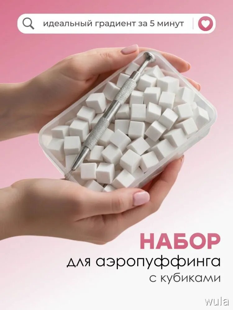 Аэропуффинг с кубиками REVOLUT