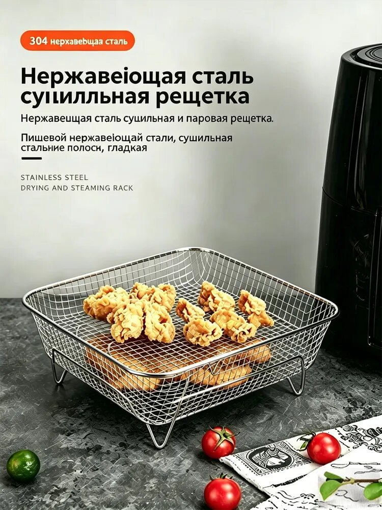 Аксессуары для аэрофритюрницы из нержавеющей стали: корзина для барбекю Подходит для фритюрницы гауф РУС 6 л 1штука