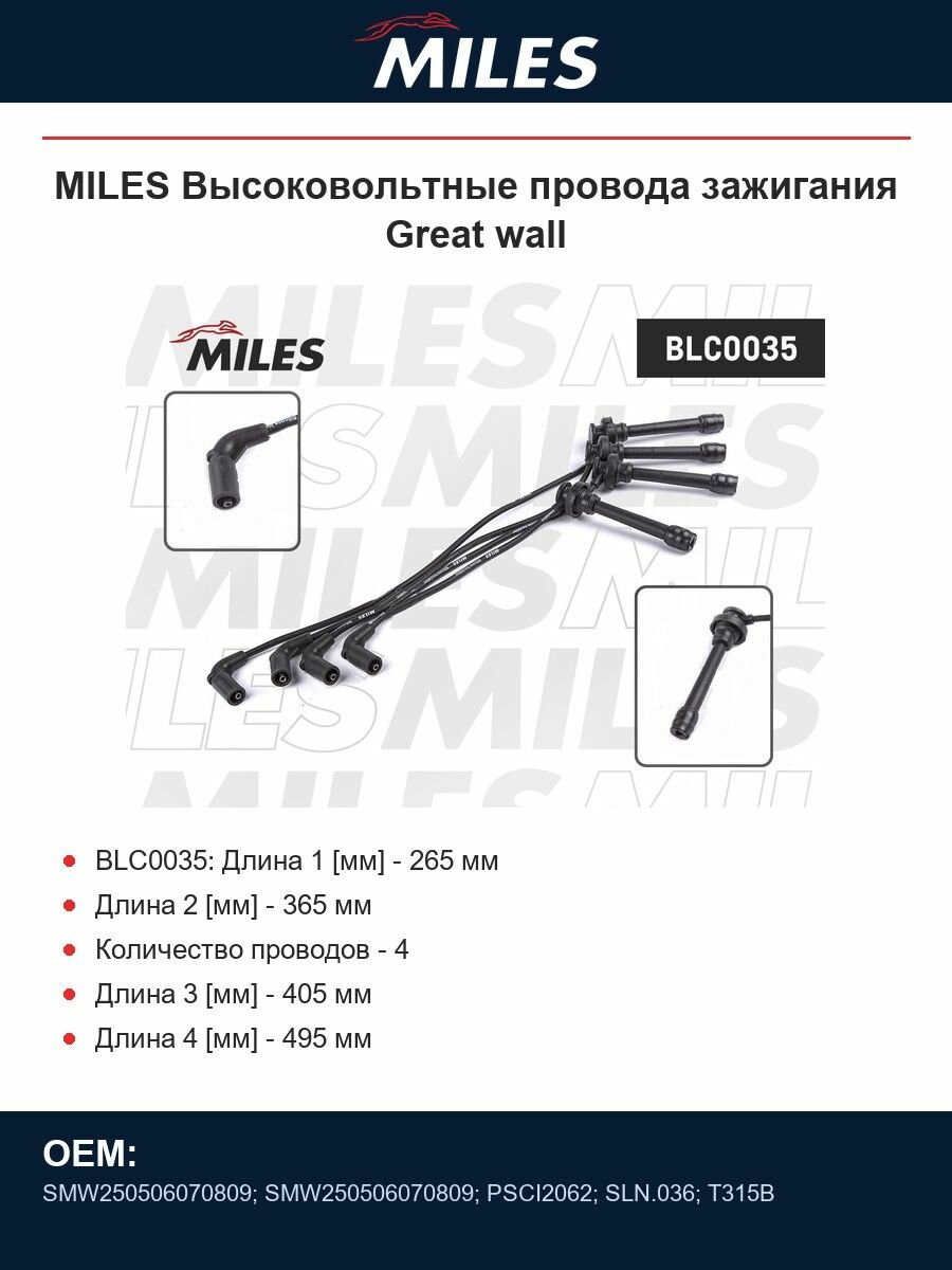 MILES Высоковольтные провода зажигания Great wall