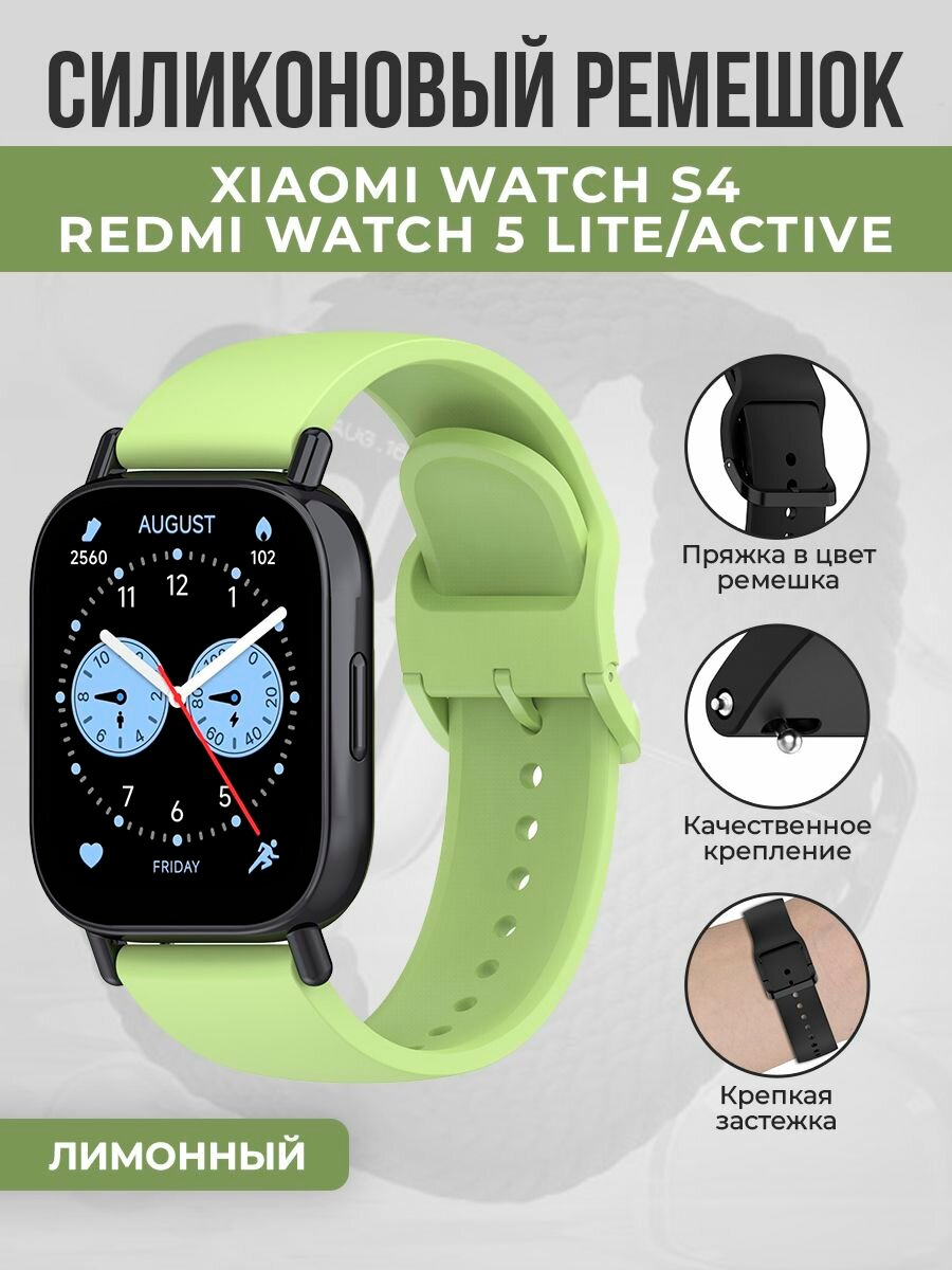 Силиконовый ремешок для Xiaomi Watch S4, Redmi Watch 5 Lite/Active, лимонный