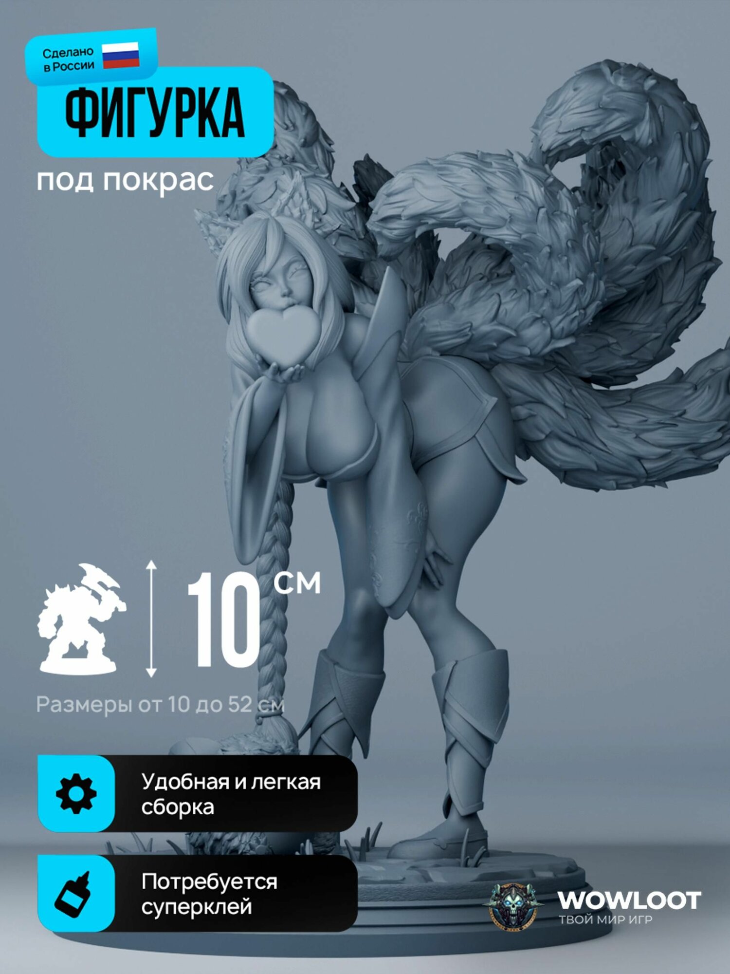 Фигурка Лига Легенд (ЛОЛ) Ари 10 см (Ahri League of Legends (LOL)) для покраски
