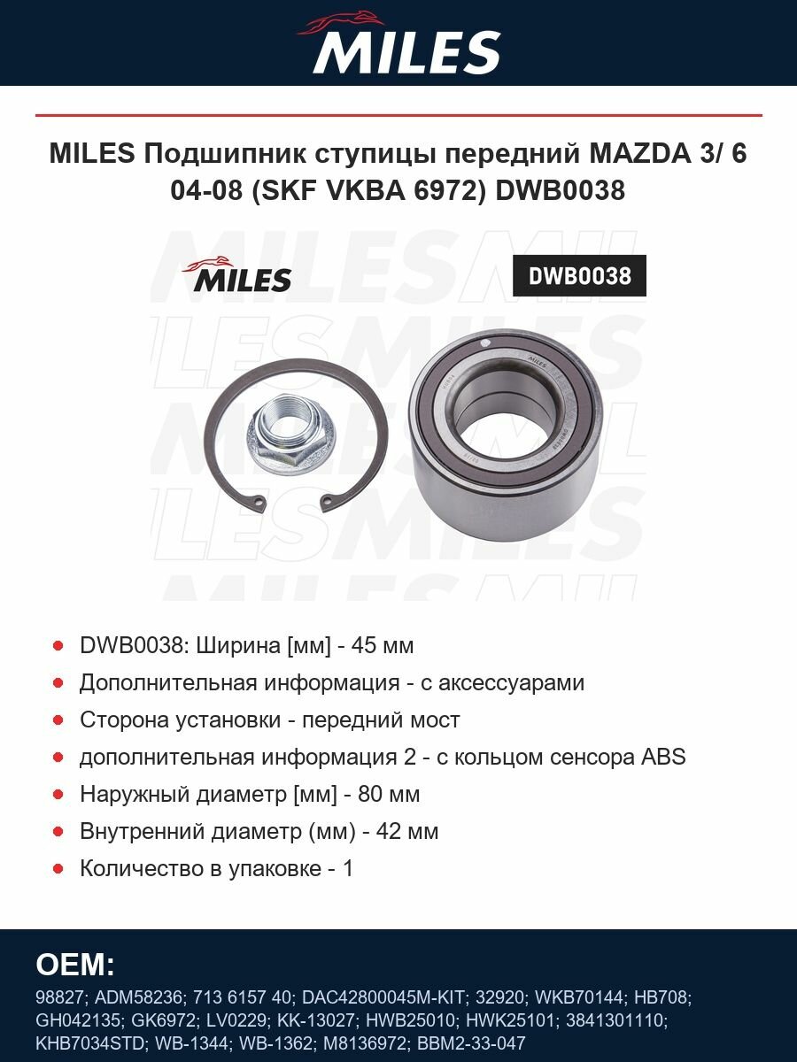 MILES Подшипник ступицы передний MAZDA 3/ 6 04-08 (SKF VKBA 6972) DWB0038