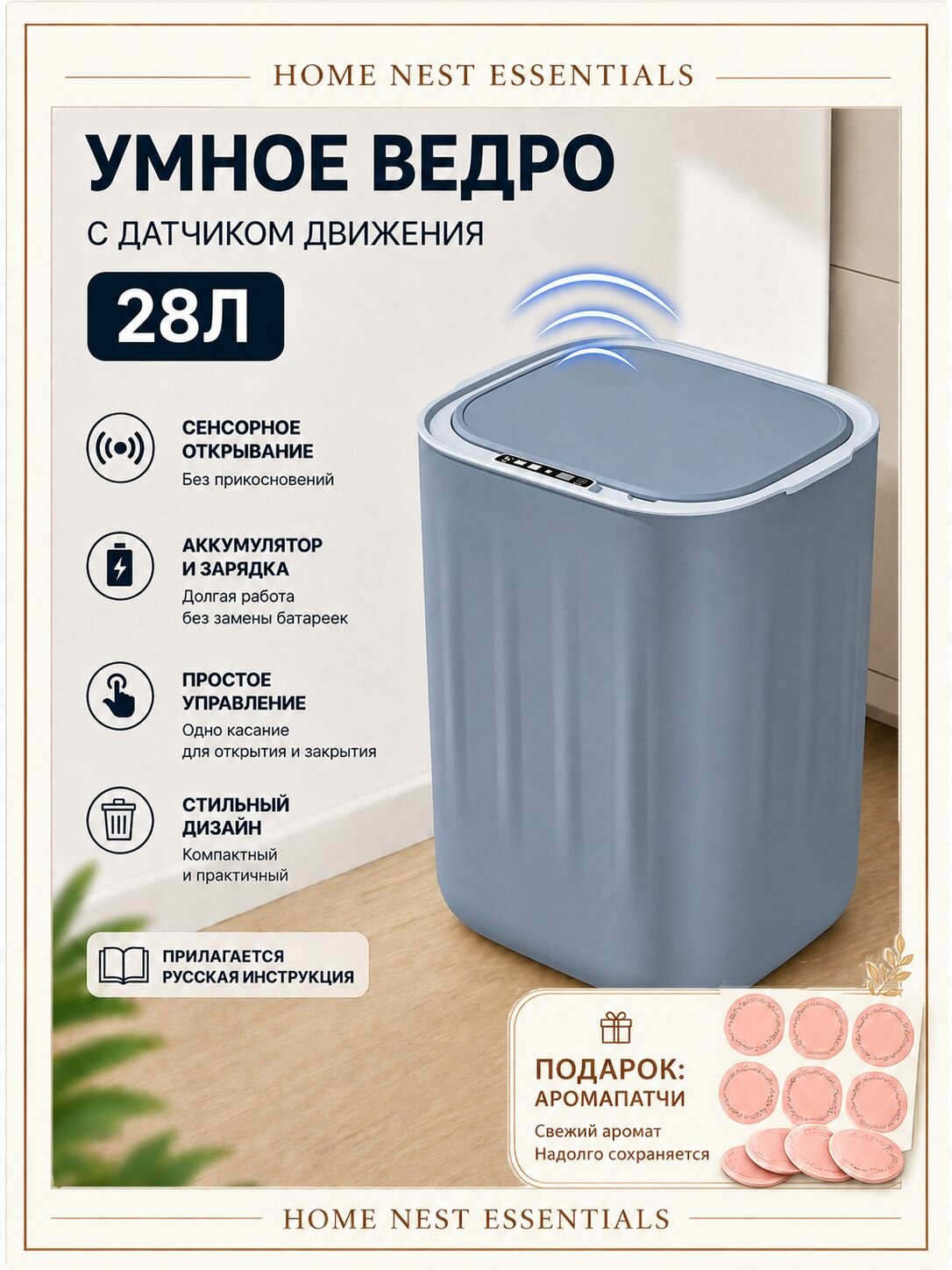 HomeNest Essentials Мусорный бак, 28 л, 1 шт