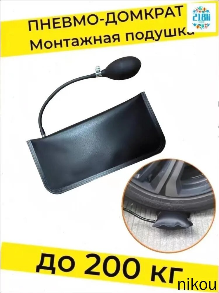 Пневмоподушка для авто, автомобильный надувной пневмодомкрат для аварийного открывания дверей, воздушная монтажная подушка для мебели, дома и ремонта, клин для открытия