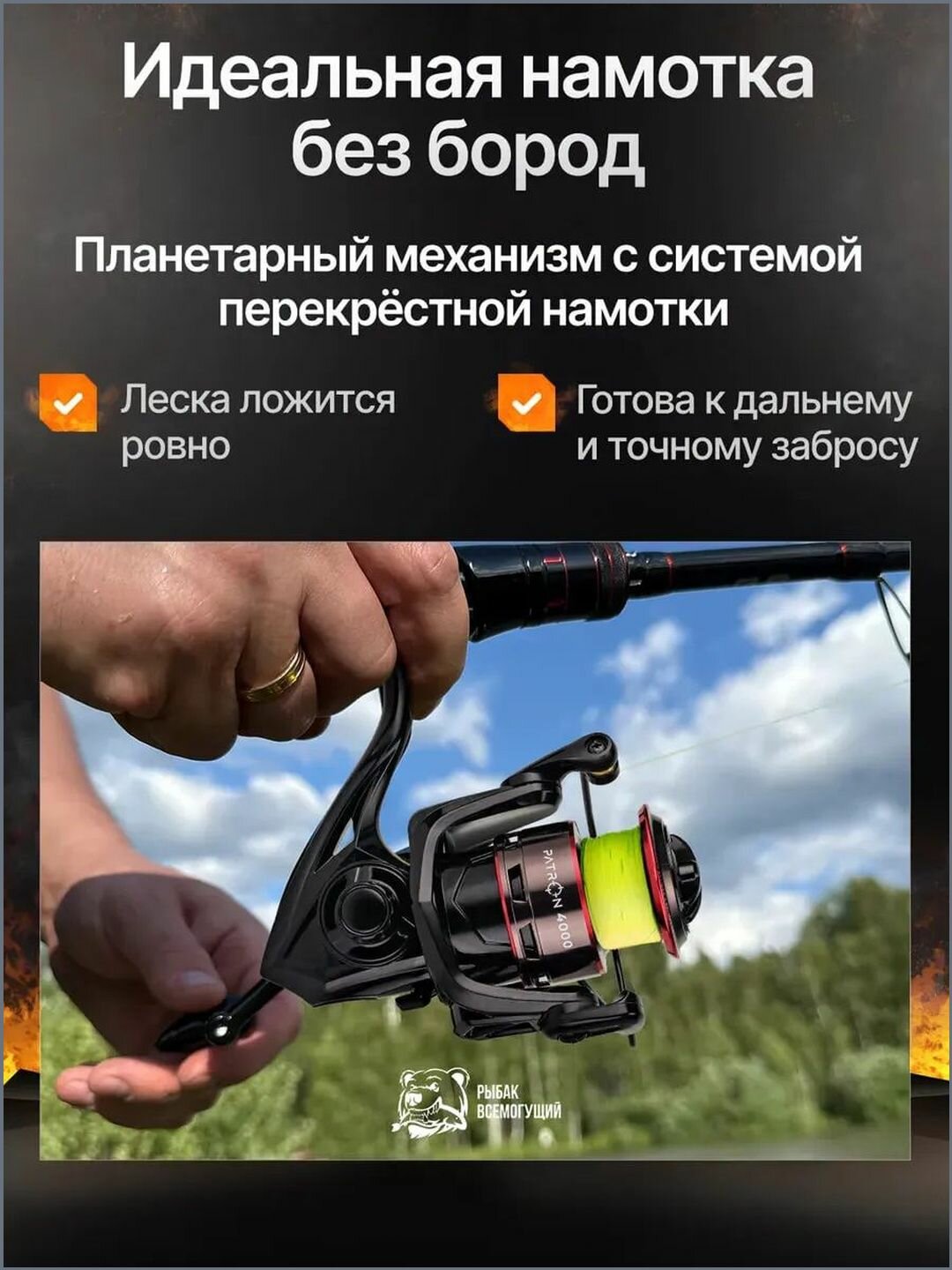 Рыбак Всемогущий Катушка — фото 1