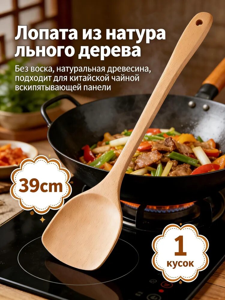 Лопатка кулинарная, 1 шт