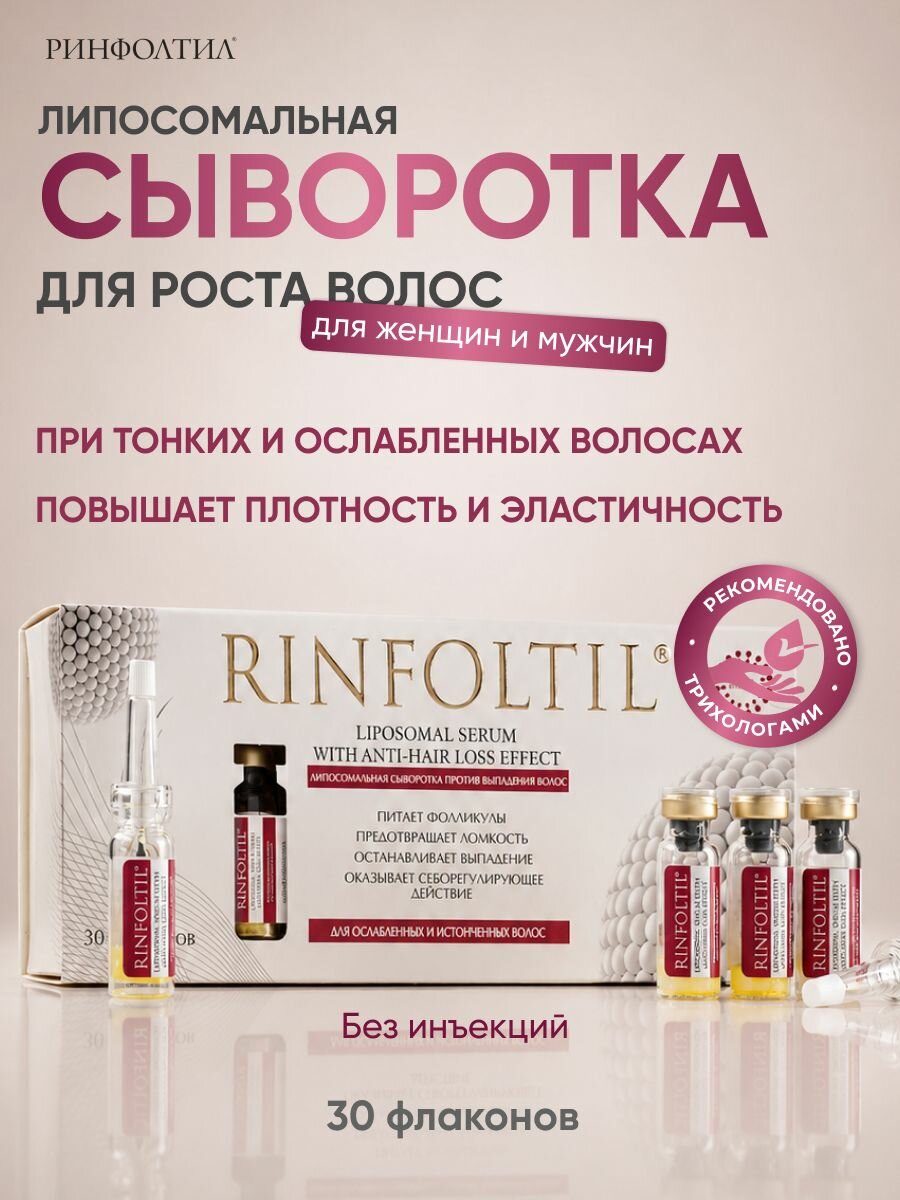 Сыворотка для тонких и ослабленных волос