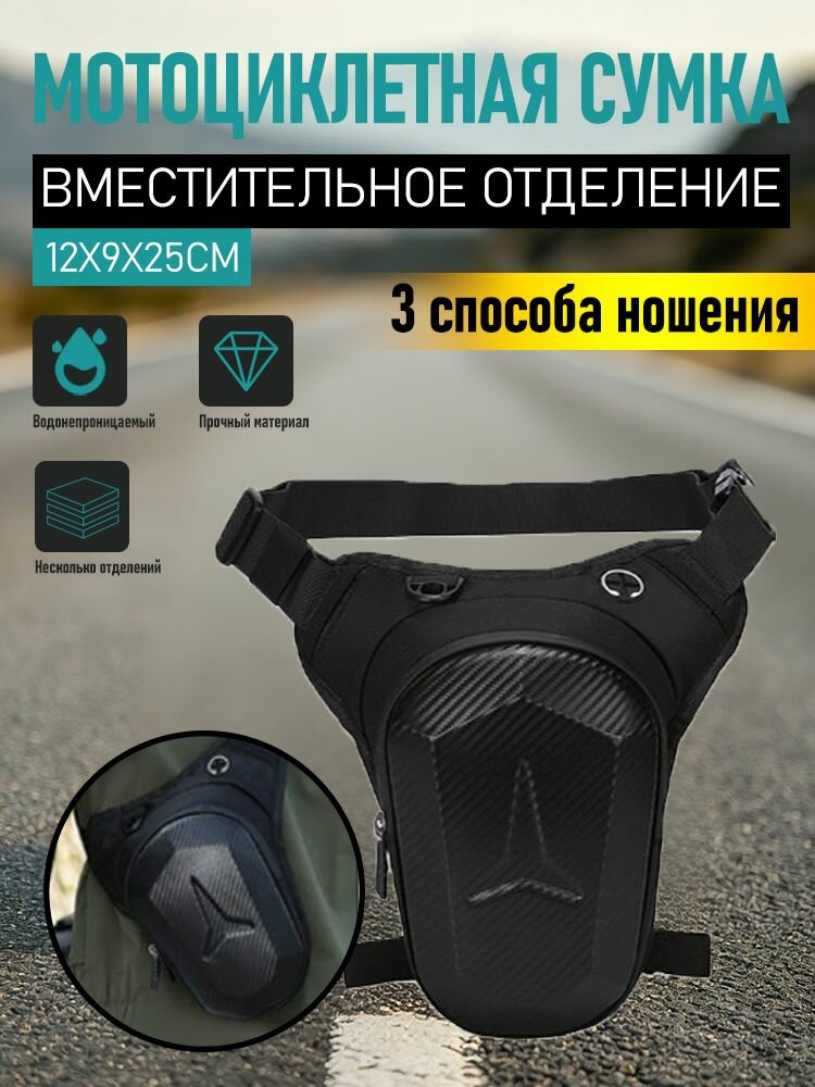 Мотосумка, Сумка набедренная водонепроницаемая, сумка на бедро для мотоцикла