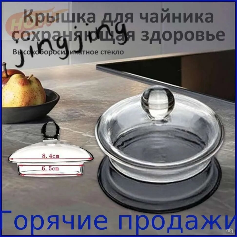Крышка, 1 шт, диаметр: 8.4 см