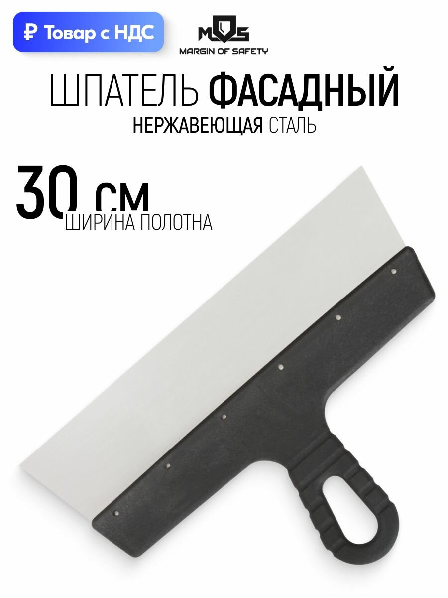 Шпатель фасадный стальной 300 мм нержавеющее лезвие для нанесения и выравнивания штукатруки растворов