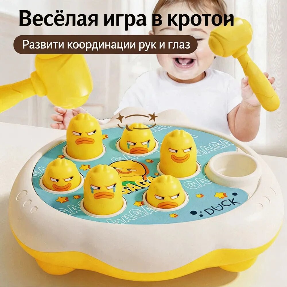 Игрушка Бьем кротов (утка/свинья/лягушка) развивающая игра с молотком для детей от 3 лет