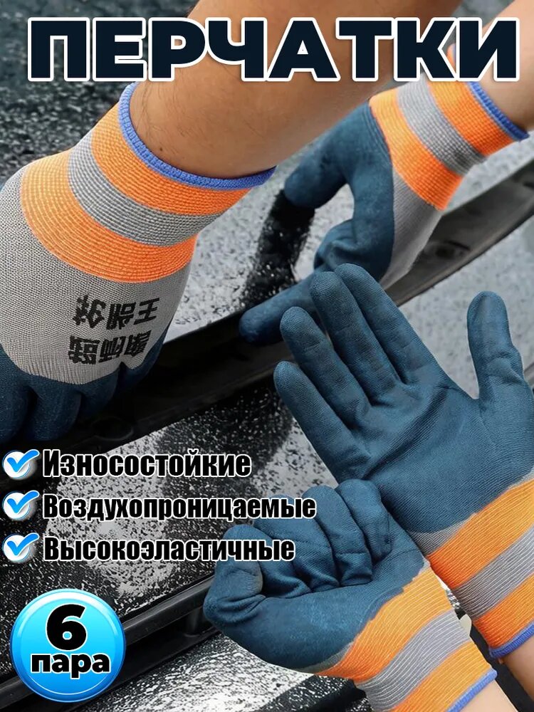Садовые перчатки, износостойкие рабочие,6 пары