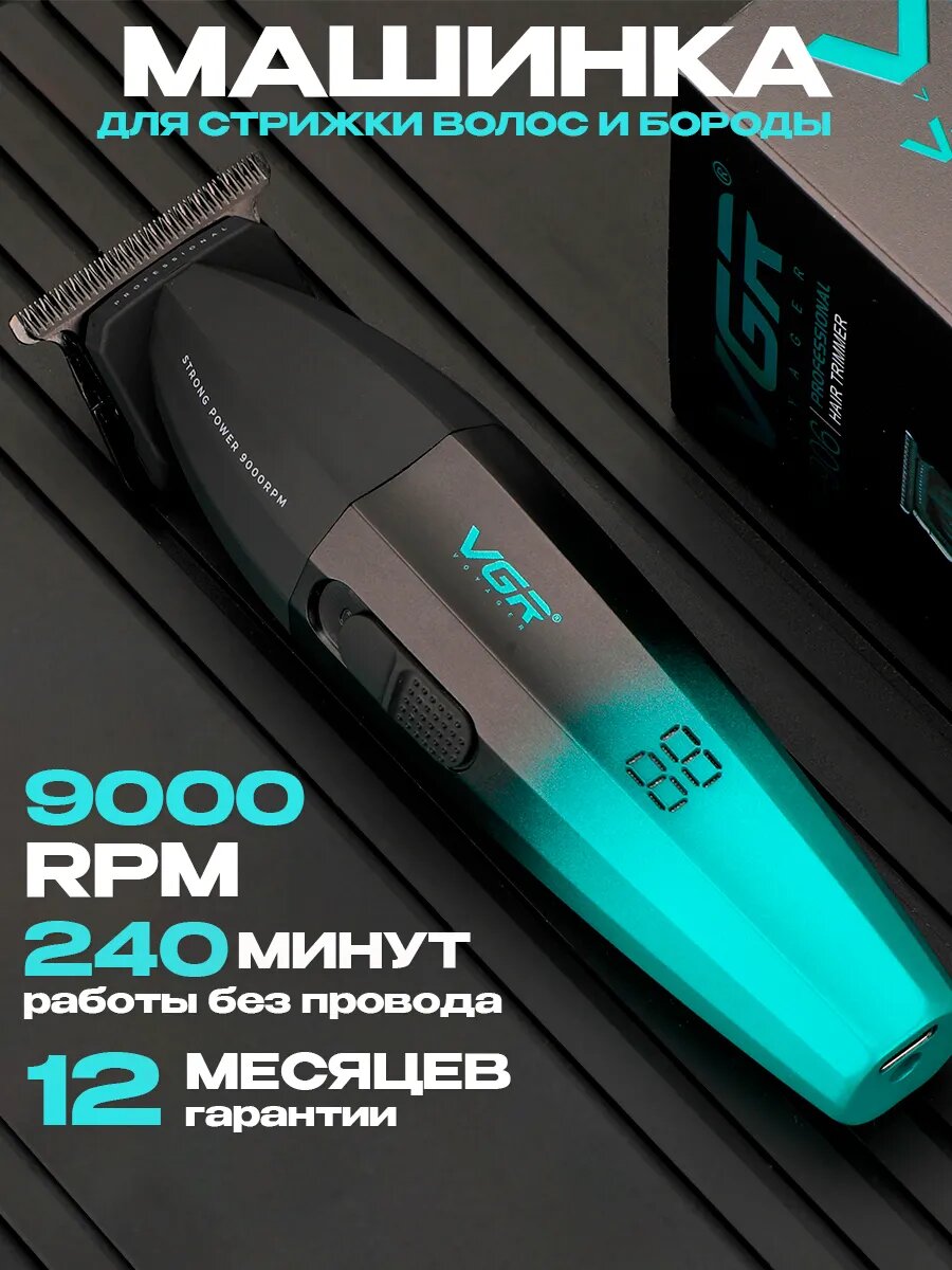 Машинка для стрижки волос мужская с насадками беспроводная VGR V-906