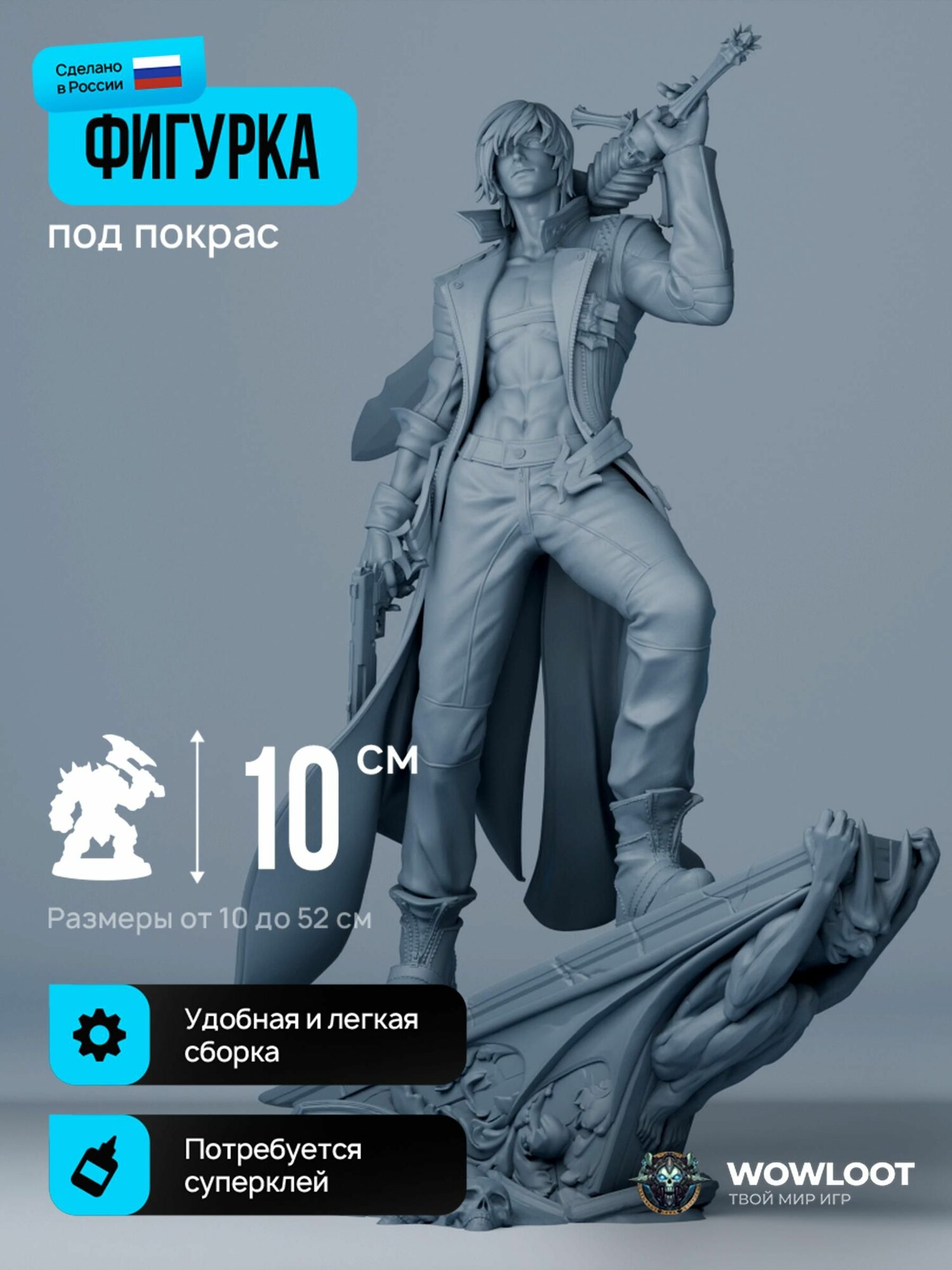 Фигурка из игр и аниме Данте 10 см (Dante games) для покраски